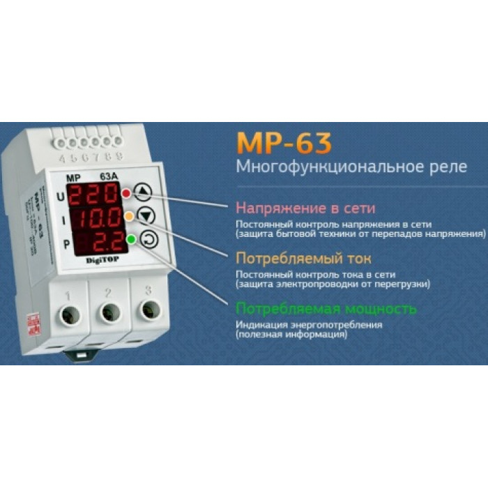 Реле напряжения DIGITOP MP-63